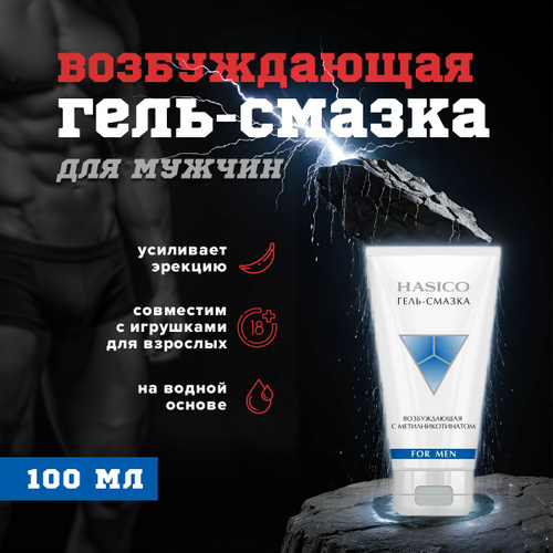 314 отзывов на Гель-смазка интимная возбуждающая для мужчин HASICO с ...