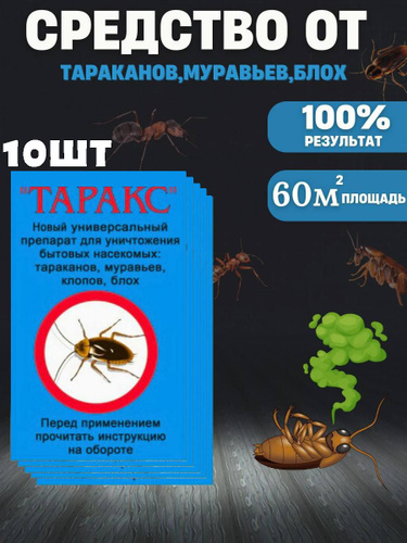 83 отзыва на Средство против насекомых Таракс а именно тараканов ...