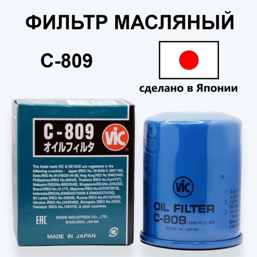 Отзывы на Масляный фильтр VIC C809 Legend Accord Ballade City Civic CR-V CR-Z Edix Insight Jazz ...