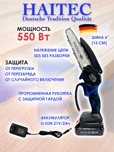 64 отзыва на Мини-пила HAITEC HT-AKS61Li цепная с аккумулятором 2 Ач ...