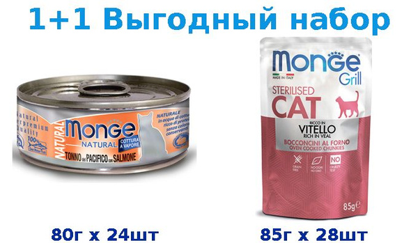 Влажный корм, Monge Cat Natural тунец, лосось 80г x 24шт + Monge Grill ...