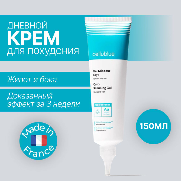 Крем гель для похудения живота и боков Cellublue 150 ml, жиросжигатель ...