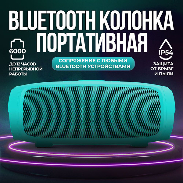 Беспроводная колонка Sale Zone Колонка портативная - купить по ...