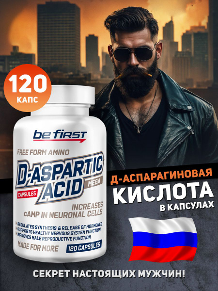 Д аспарагиновая кислота Daa 120 капсул купить с доставкой по выгодным ценам в интернет