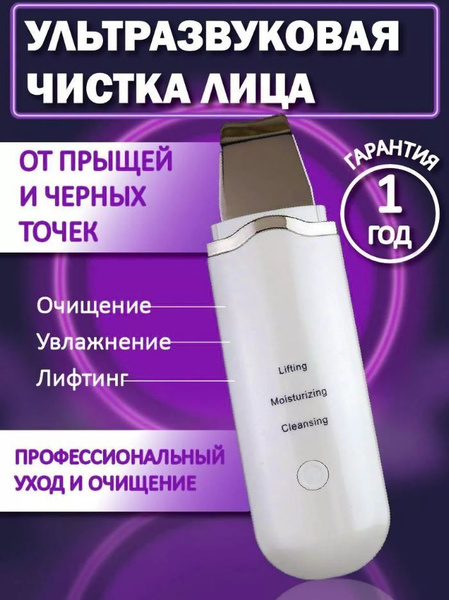 Ультразвуковая чистка Ультразвуковой аппарат для очистки лица - купить ...