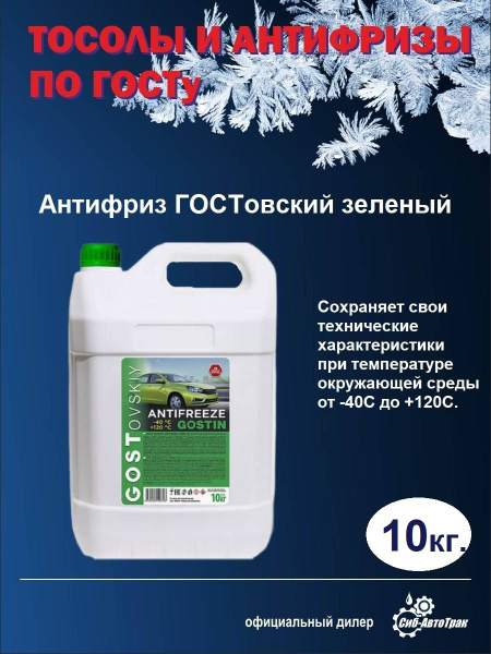 Антифриз ГОСТовский 17.2 купить по выгодной цене в интернет-магазине ...