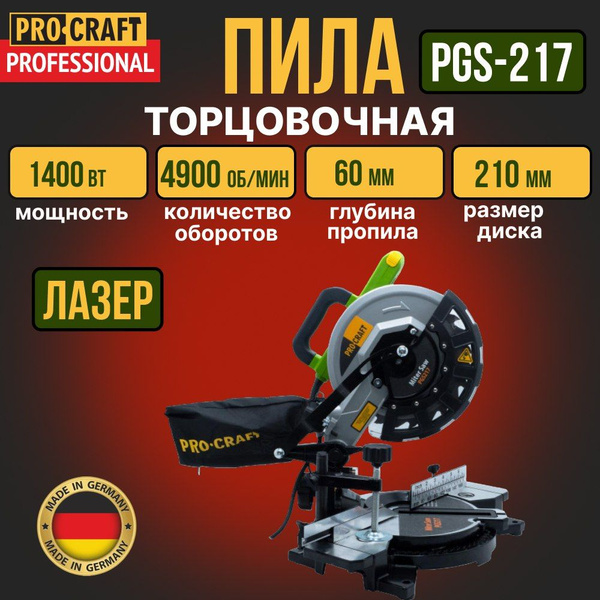 Торцовочная пила настольная ProСraft PGS-217, лазер, круг 210мм, пропил 60мм, 1400Вт, 4900об/мин ...