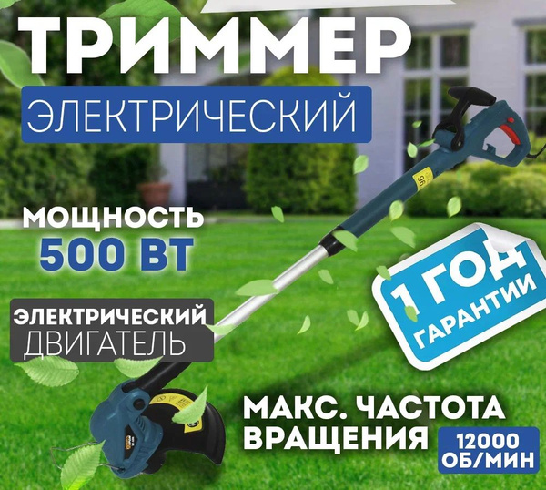 ЭТ-500/Триммер электрический, электрокоса с телескопической ручкой ...