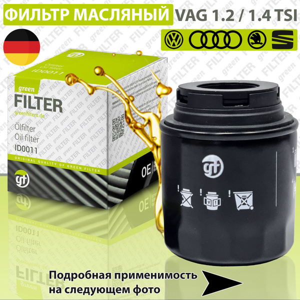 Фильтр масляный Поло Седан 1.6 / Фильтр масляный Шкода Рапид 1.6 ...