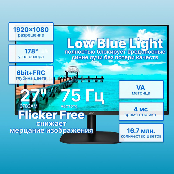 Монитор AOC 27B2AM 27 27" - купить по выгодной цене в интернет-магазине ...