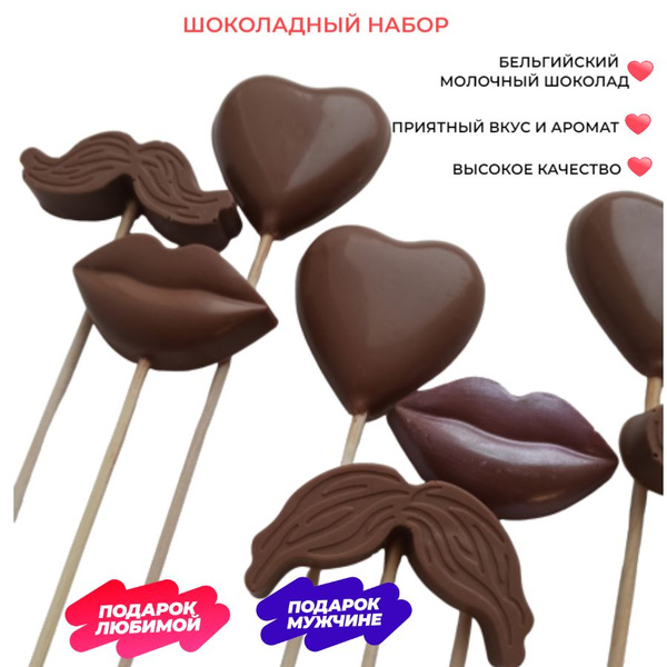 Шоколадный набор - сердце, губы и усы на палочке - на вечеринку, на ...
