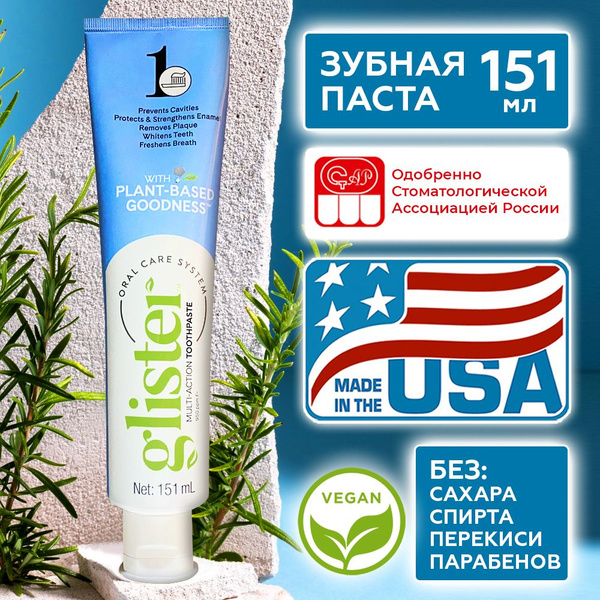 Amway Glister Зубная паста 151 мл - купить с доставкой по выгодным ...