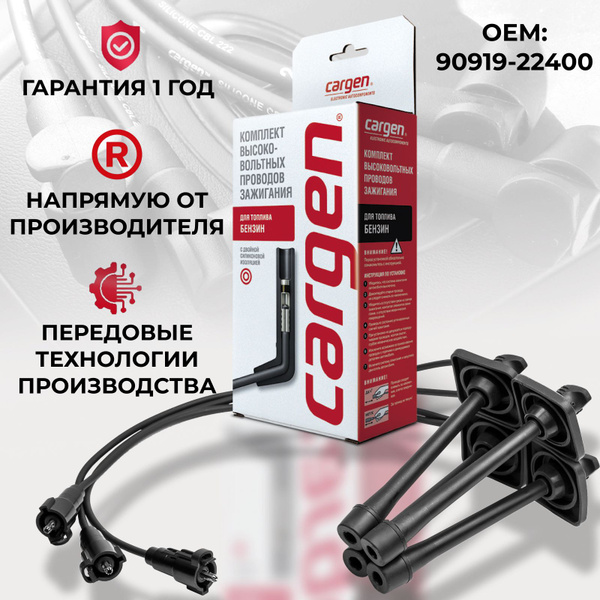 Высоковольтные провода Тойота Авенсис Т220 (Toyota Avensis) Камри 5 ...