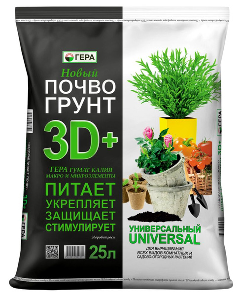 Грунт (земля) УНИВЕРСАЛЬНЫЙ ГЕРА 3D+ для комнатных растений и цветов 25 ...