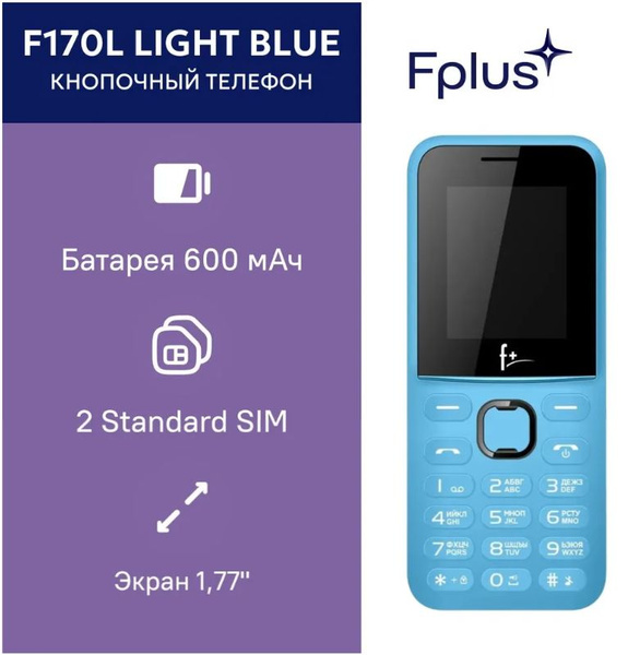 Мобильный телефон F+ F170L, голубой - купить по выгодной цене в ...