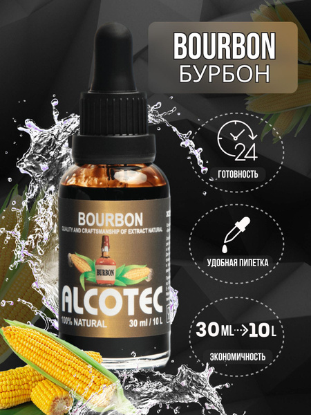 Эссенция БУРБОН BOURBON ароматизатор пищевой 30 мл - купить с доставкой ...