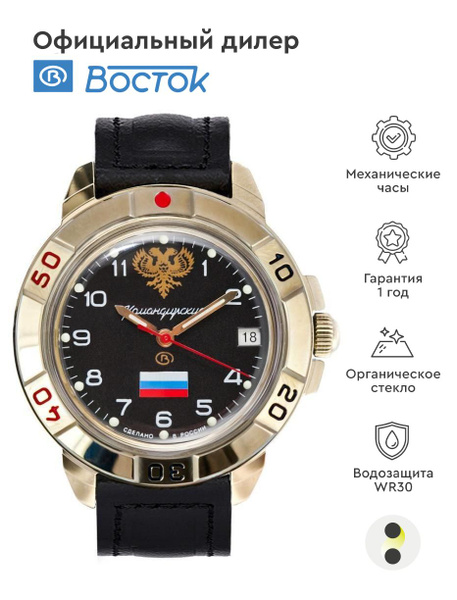 Мужские наручные часы Восток Командирские 439646 - купить с доставкой ...