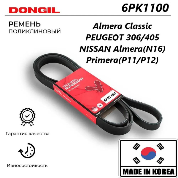Ремень приводной для автомобилей Nissan Almera Classic B10 (06 )Primera ...