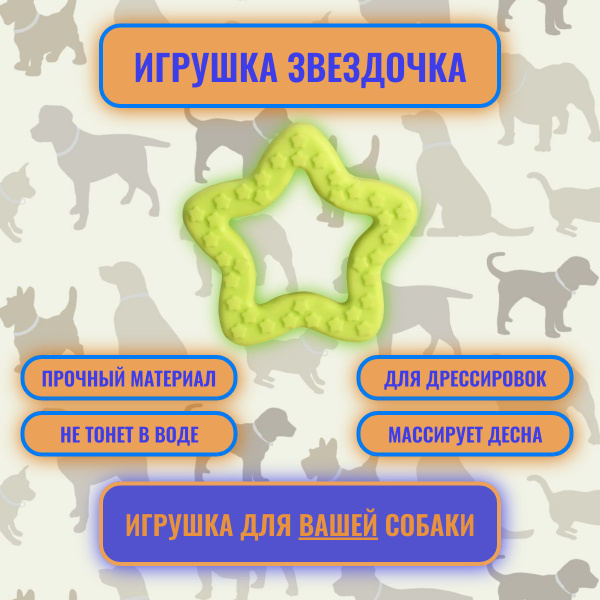 HOMEPET Игрушка для собак звездочка зеленая, Foam TPR Puppy, размер 7,5 ...