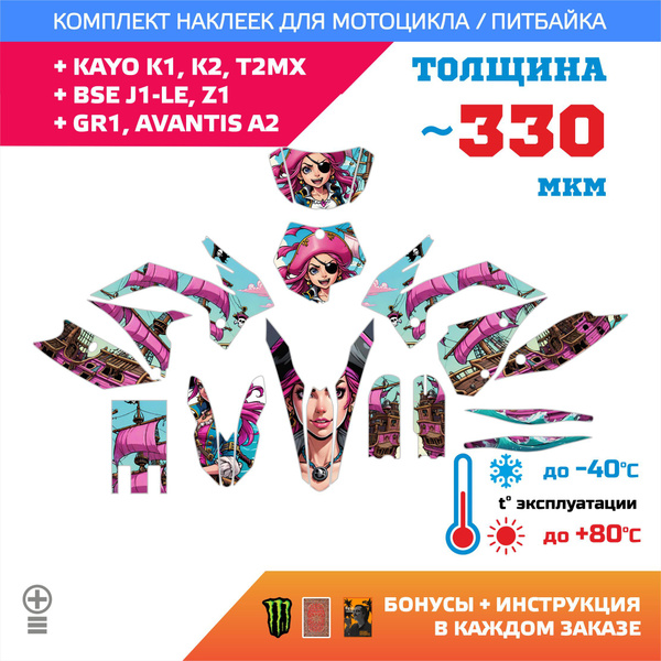 Наклейки на мотоцикл KAYO K1 толщина медиум купить на OZON по низкой ...