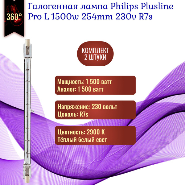 Лампочка Philips Plusline Pro L 1500w 254mm 230v R7s галогенная, теплый ...