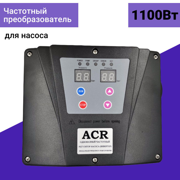 Комплектующие для садовых насосов ACR Инвертор 1100, real ACR Инвертор ...