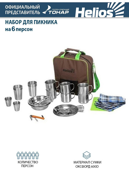 Набор для пикника Picnic на 6 персон коричневый (HS-PCB-6) Helios ...