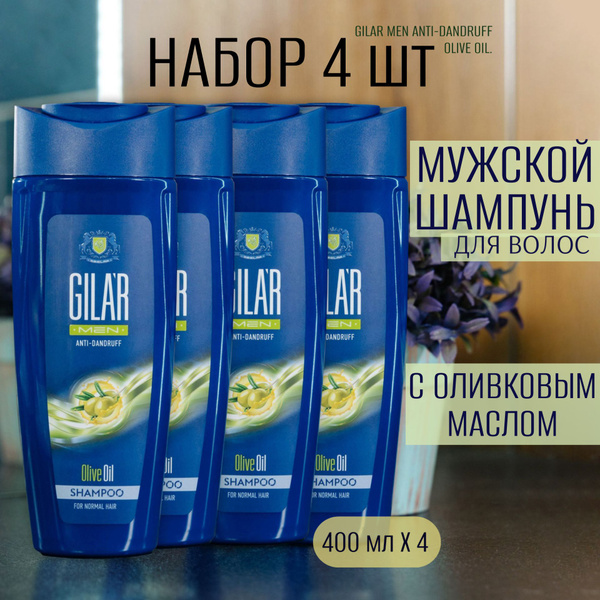 Шампунь для волос мужской с оливковым маслом GILAR MEN Olive Oil-Набор 4 шт. - купить с ...