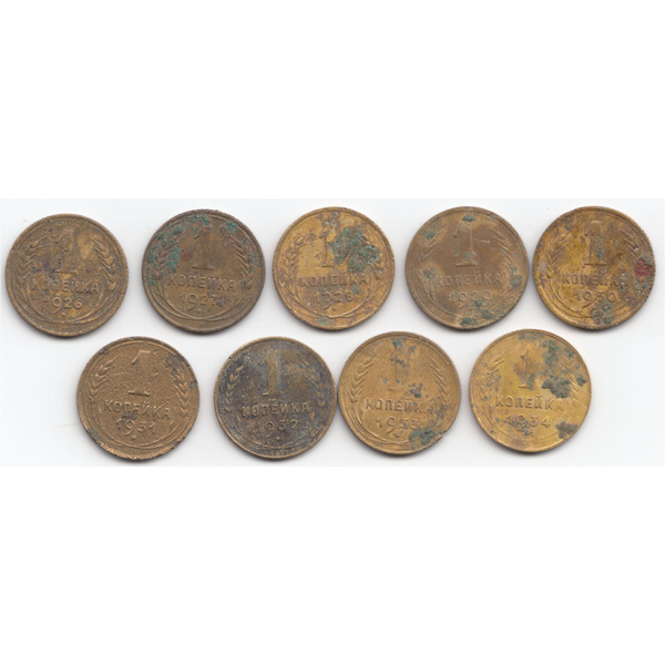 Набор 9 монет 1 копейка. 1926 - 1934 год. Погодовка СССР. Состояние - G. - купить в интернет ...