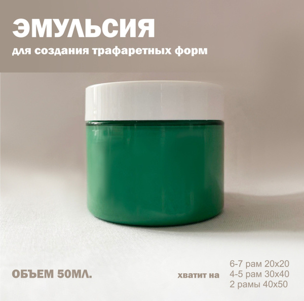 Эмульсия для шелкографии - купить с доставкой по выгодным ценам в ...