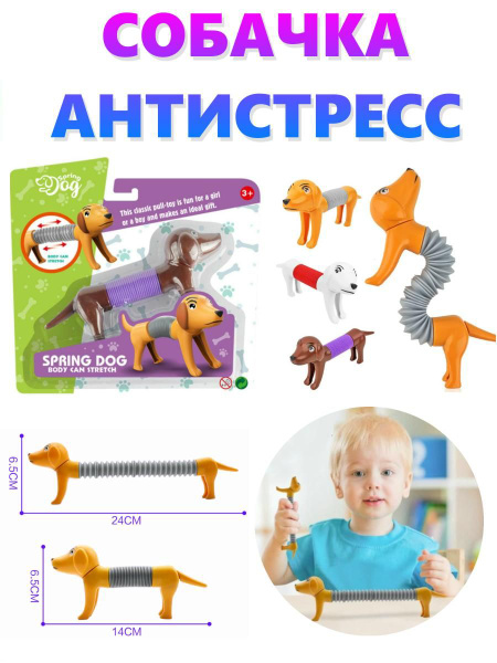 Игрушка Собачка антистресс - купить с доставкой по выгодным ценам в ...