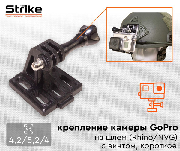Крепление камеры Strike для GoPro на шлем (Rhino / NVG) с винтом ...