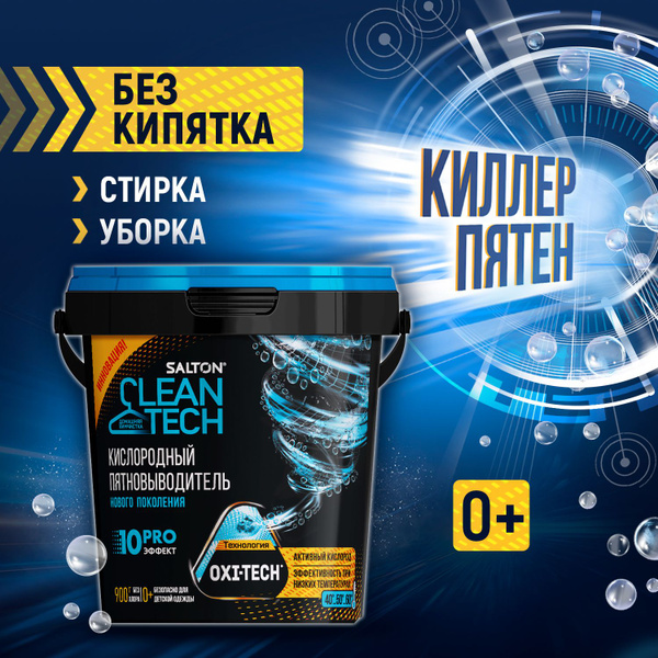 Кислородный отбеливатель, пятновыводитель 900 г купить на OZON по низкой цене (1713393595)
