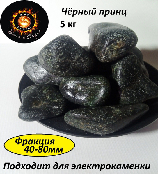 Жар Камень Камни для бани, 5 кг - купить с доставкой по выгодным ценам ...