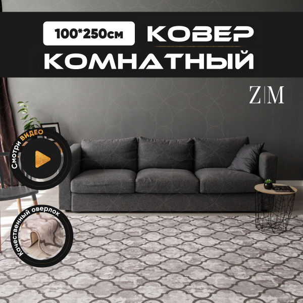 Ковер ZAMI HOME ковер17zamiz - купить по выгодной цене в интернет-магазине OZON (814394700)