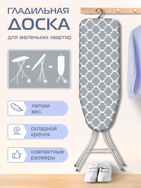 Гладильная доска Nika Ника Мини - купить по выгодной цене в интернет ...