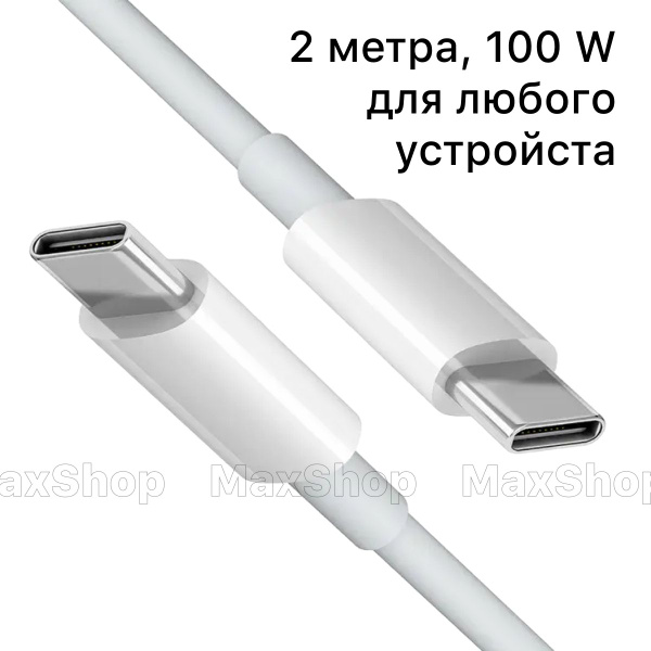 Характеристики Кабель для зарядки смартфона Usb Type C Type C кабель