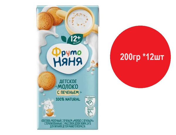 Молоко с печеньем ФрутоНяня 2.4% c 12месяцев 200мл * 12шт - купить с ...