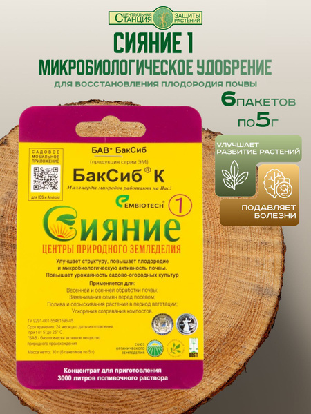"Сияние-1" универсальное микробиологическое удобрение для растений 6 шт ...