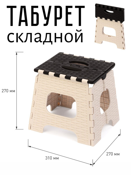 Табурет складной малый Плетенка - купить по выгодной цене в интернет ...