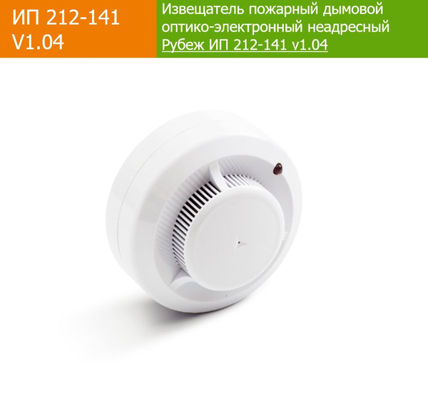 Рубеж ИП 212-141 (базовое основание V1.04) извещатель охранный для работы в системе с ПКП ...