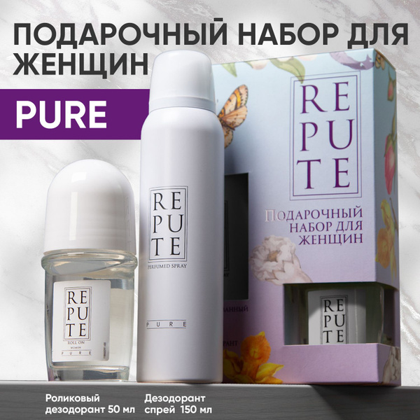 Подарочный набор Repute Pure - купить с доставкой по выгодным ценам в ...