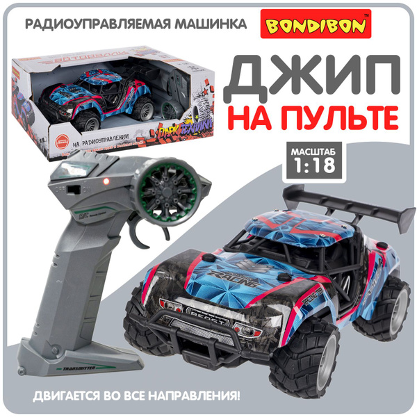 Машинка на пульте управления 1:18 "Авторалли" Парк техники Bondibon ...
