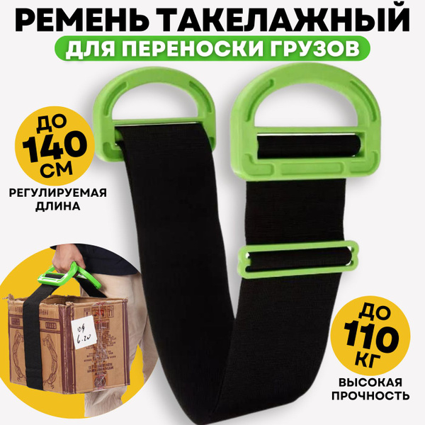 Такелажные ремни для переноса багажа, пояс для грузчиков для мебели и ...