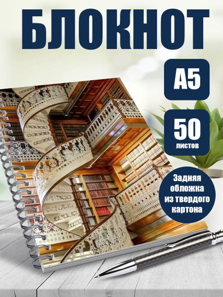 Блокнот А5 Эстетика Библиотека - купить с доставкой по выгодным ценам в ...