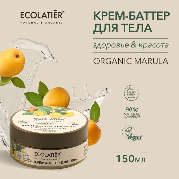 ECOLATIER / Крем баттер для тела Здоровье и Красота, 150 мл - купить с ...