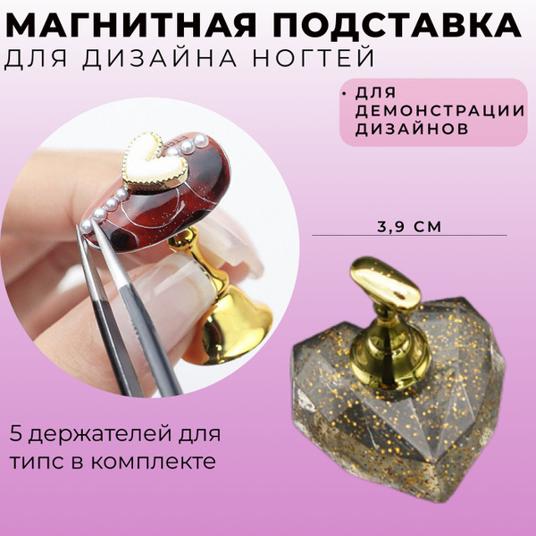 Бокс для типсов магнитная подставка - купить по выгодной цене в ...