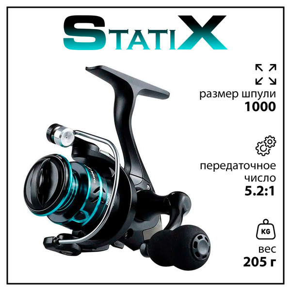 Катушка STATIX рыболовная безынерционная 1000, Безынерционная, 1000, Передний фрикцион купить по ...