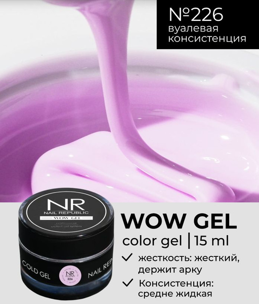 NR Цветной гель для наращивания и моделирования WOW Gel №226 (15 гр ...