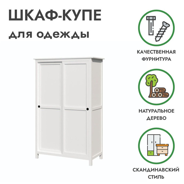 Шкаф-купе PROFI&HOBBY купе, 120х59х197 см, ИКЕА ХЕМНЭС КЫМОР ...